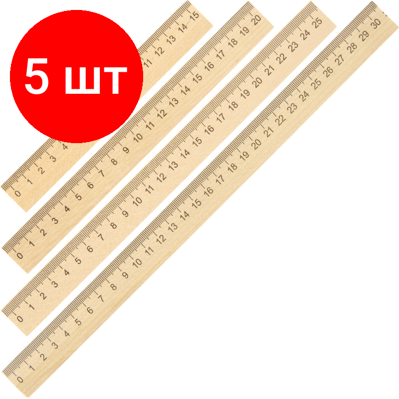Комплект 5 упаковок, Набор линеек деревянных 15, 20, 25, 30 см