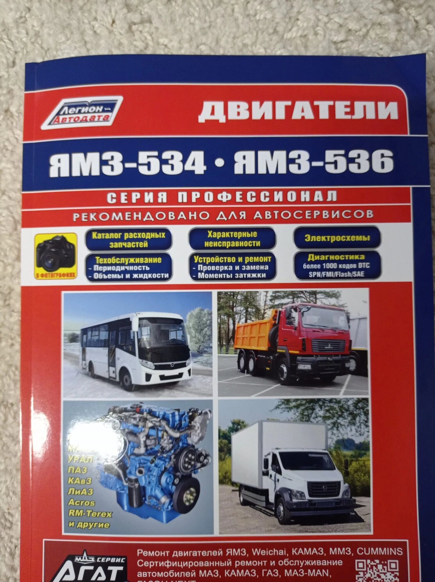 Каталог/руководство по ремонту ЯМЗ 534, 536 (профессионал)