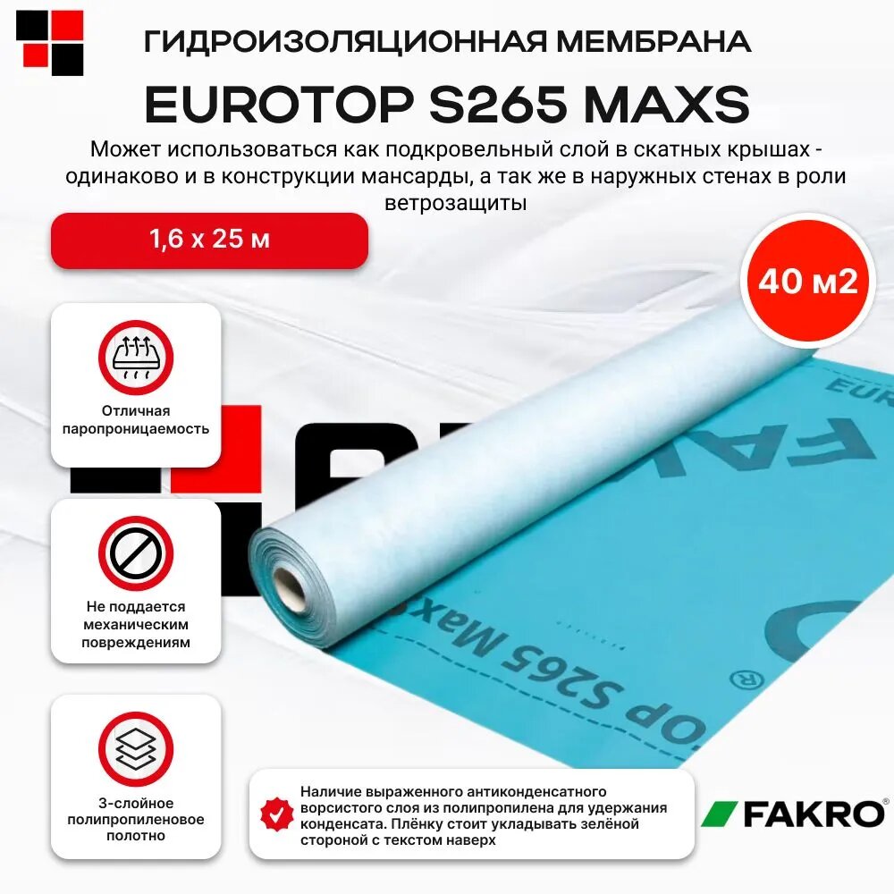 Гидроизоляционная мембрана Fakro EUROTOP S265 MAXS 1,6х25м 40м2 / Мембрана Фарко Евротоп с265 трёхслойная диффузионная