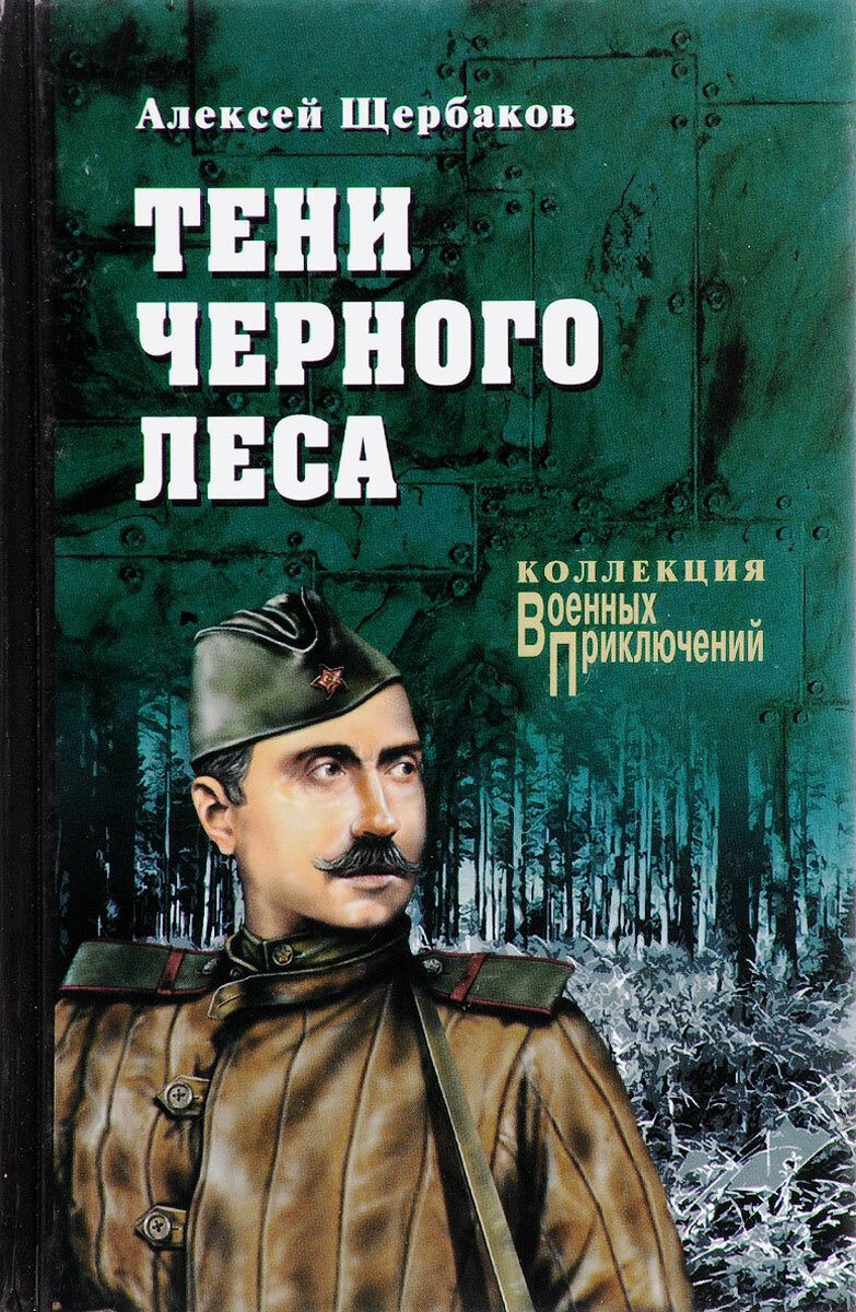 Тени черного леса