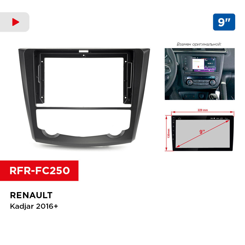 Рамка RENAULT Kadjar 2016+, 9"; (Incar RFR-FC250)