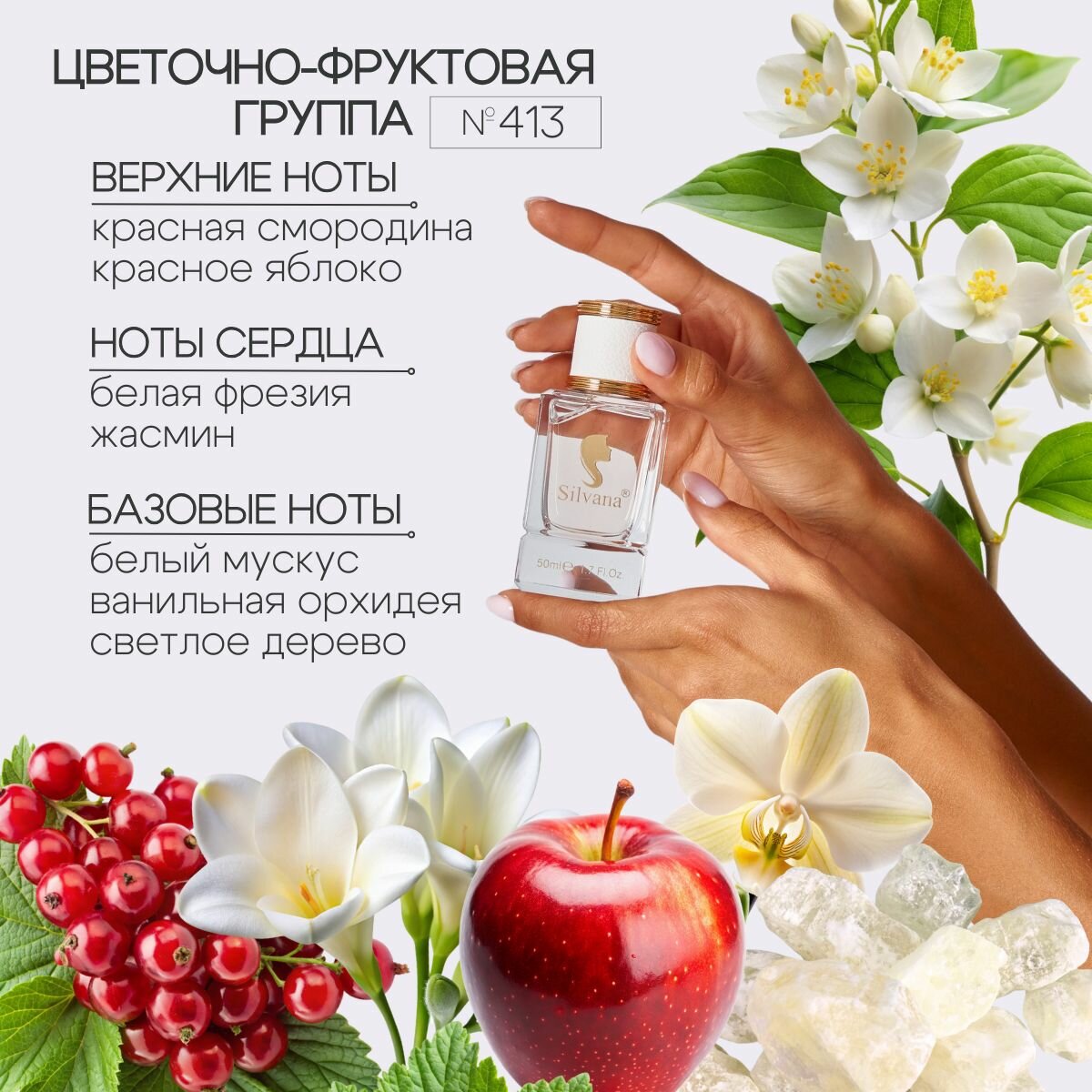 Парфюмерная вода № 413 Modern Princess 50 мл духи