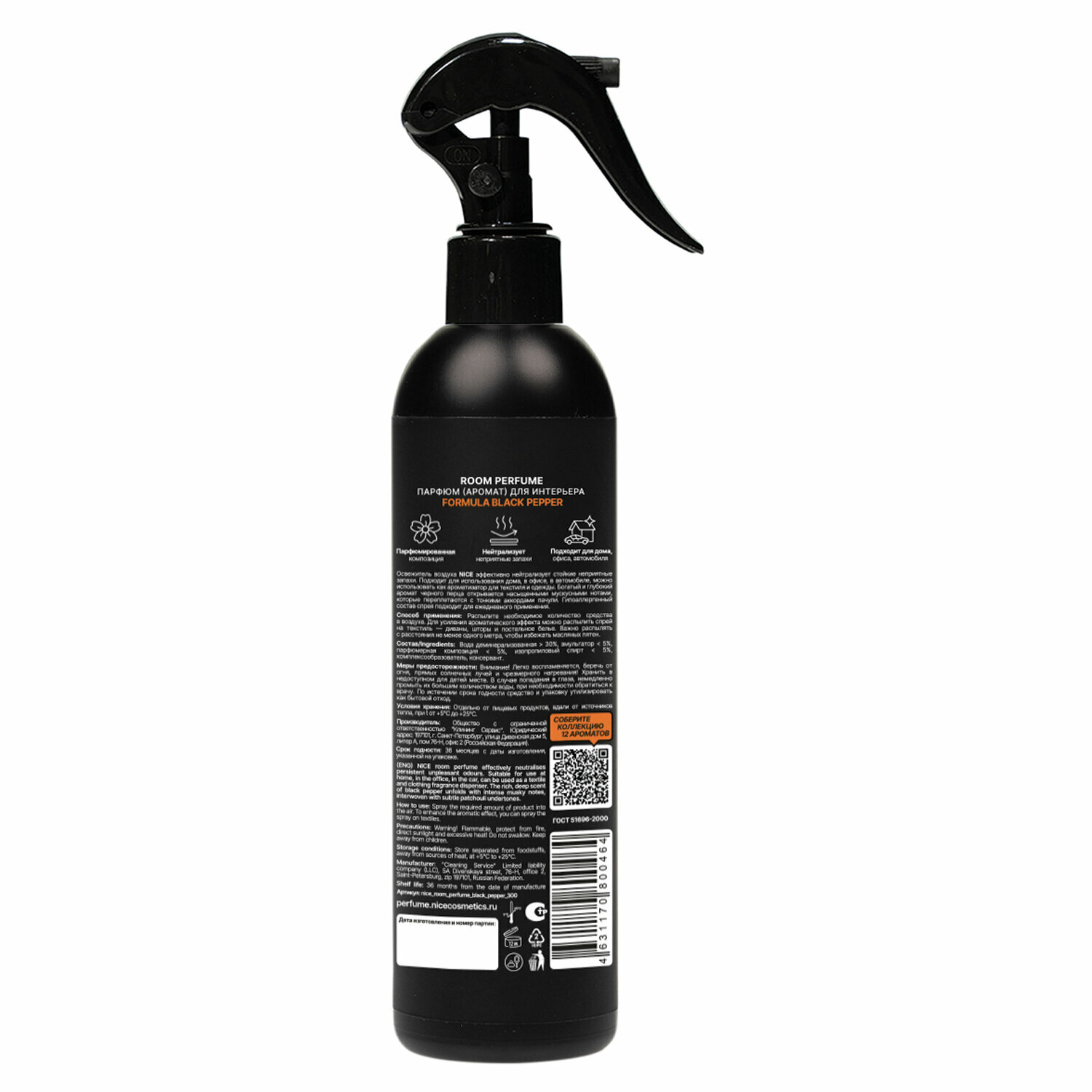Упаковка 8 шт. Освежитель воздуха, парфюм для дома и офиса 300 мл, NICE by SEPTIVIT "Black Pepper", 402