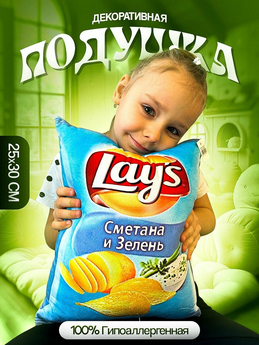 Подушка декоративная Lays Сметана и Зелень чипсы Лэйс 25*30 / подушка LAY'S
