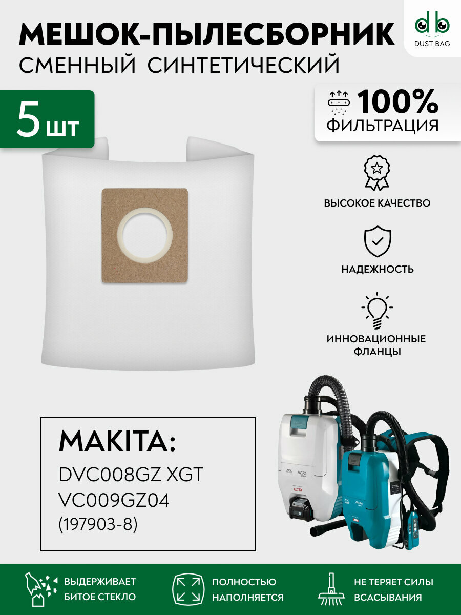 Мешки для пылесоса 5 шт. MAKITA VC008GZ XGT, VC009GZ04