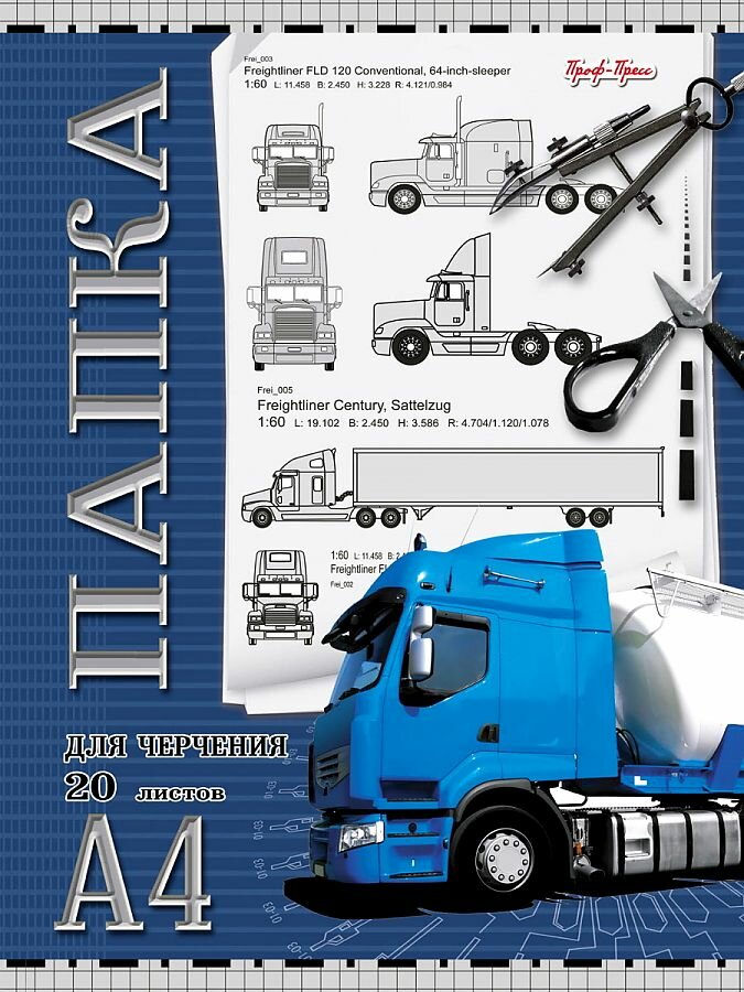 Папка для черчения Проф-пресс А4 20 Листов, С Вертикальной Рамкой, Циркуль, Цветная обложка 160 г/м2 (202531)