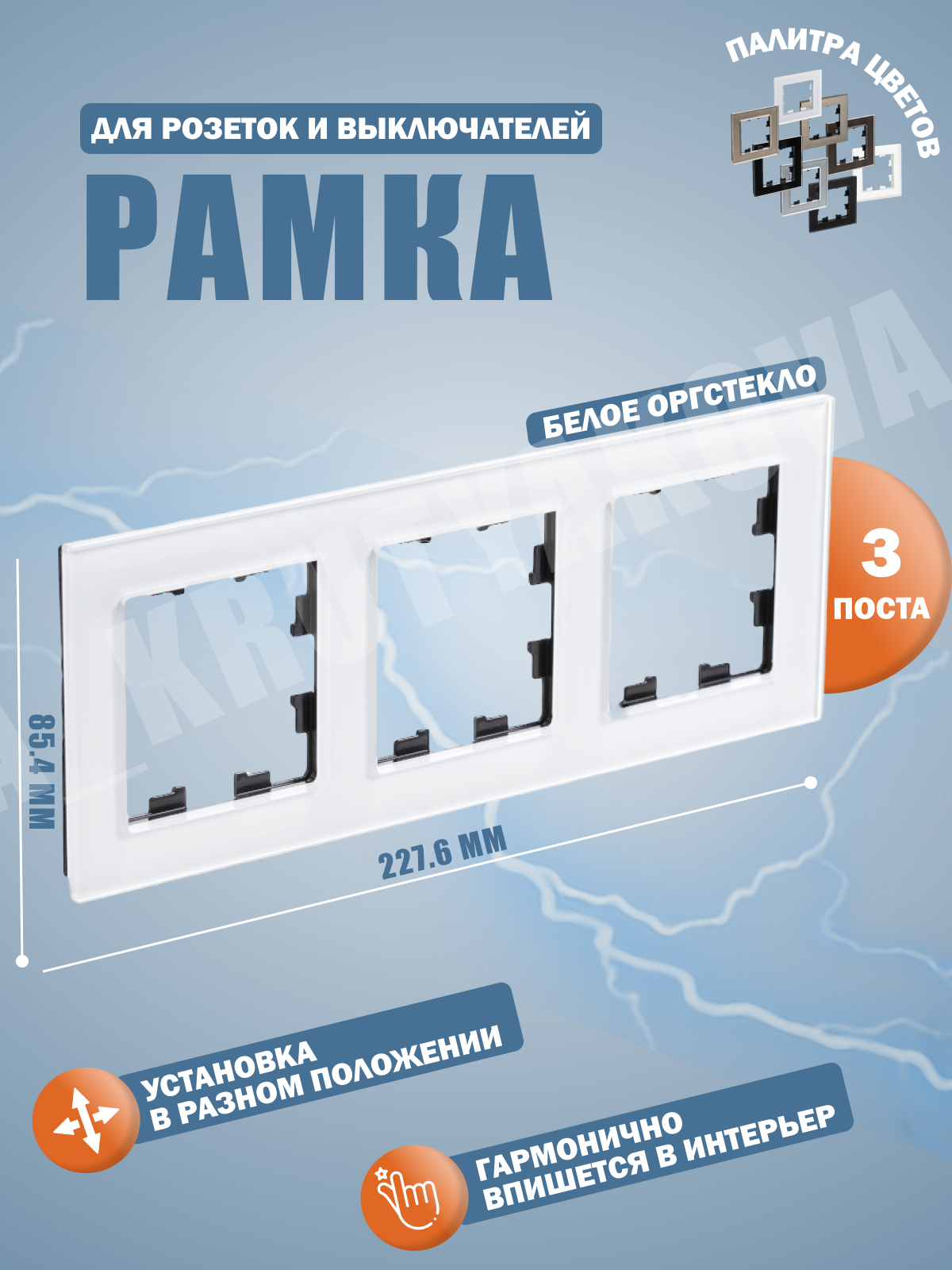 Тройная рамка для розетки AtlasDesign NATURE Systeme Electric, стекло, цвет белый