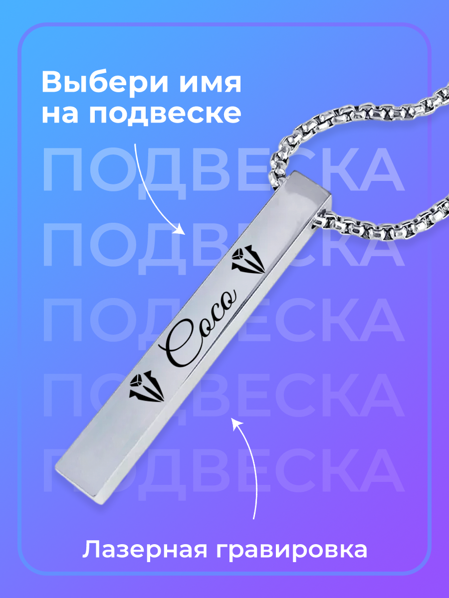 Подвеска