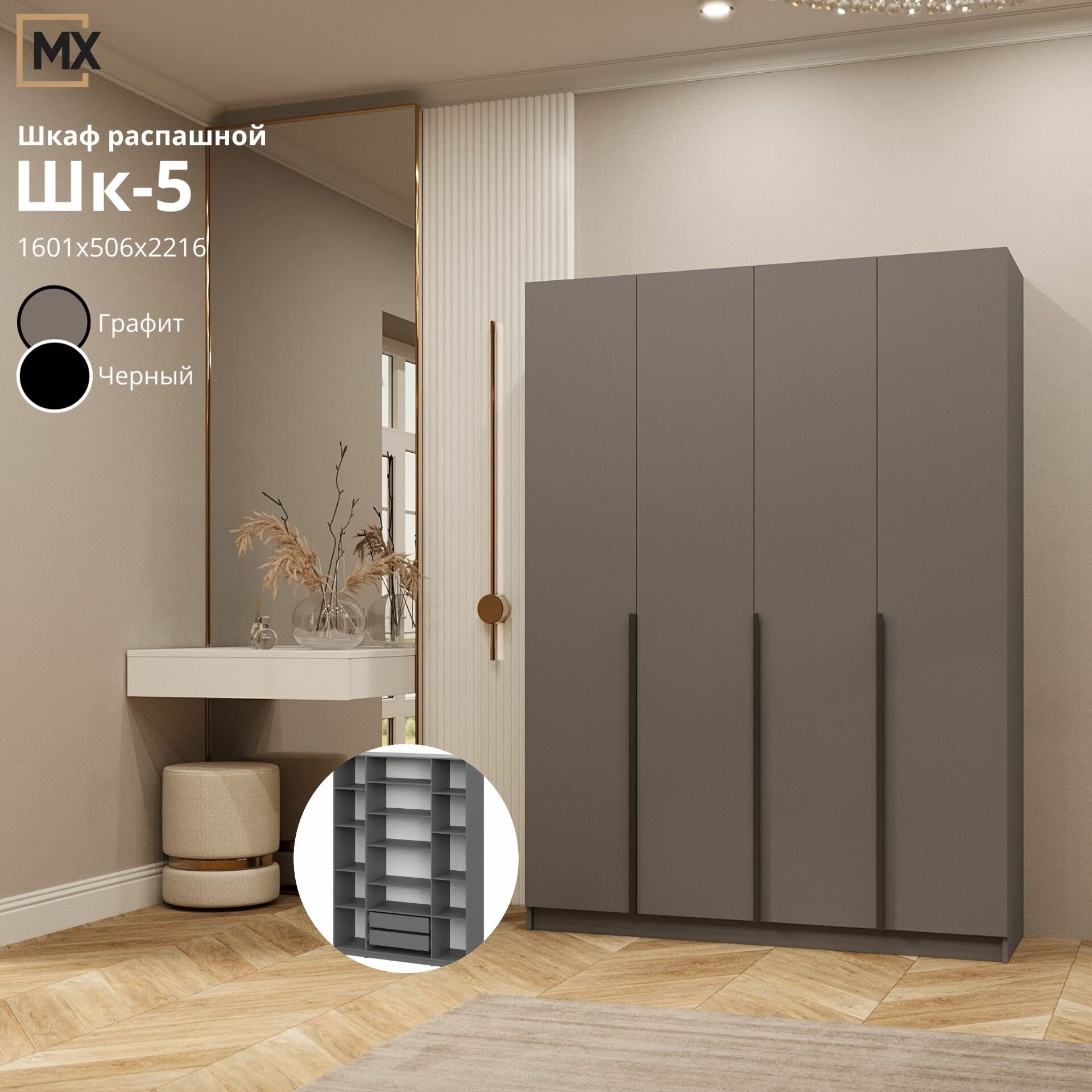 Шкаф распашной ШК-5 1,6 /Бастион/Арно Графит ЛДСП с ящиками, для прихожей, гостиной, спальни 1601х506х2216 мебельный РАЙ