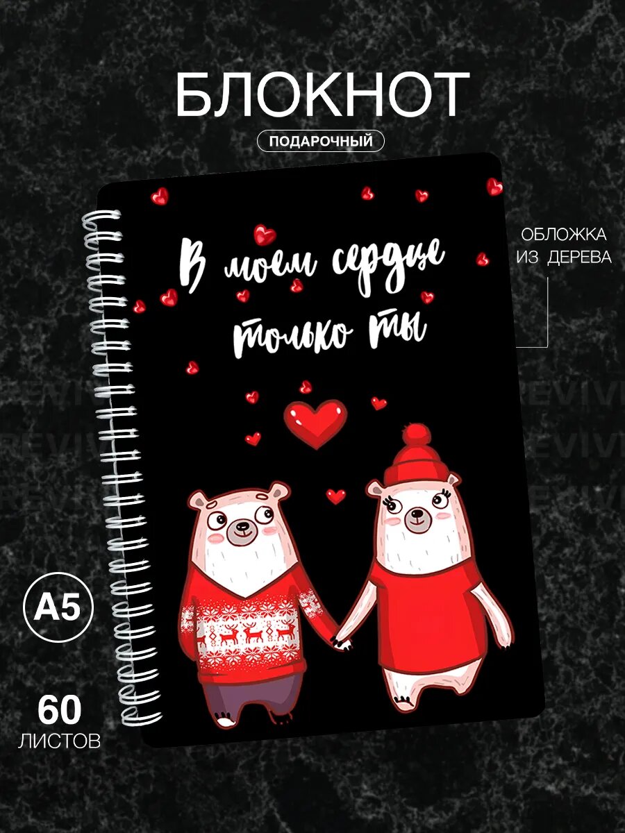 Блокнот любимому, любимой на 14 февраля в подарок ежедневник