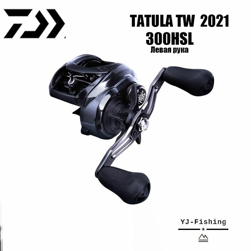 2021 DAIWA TATULA TW 300HSL LEFT HANDED Мультипликаторная катушка