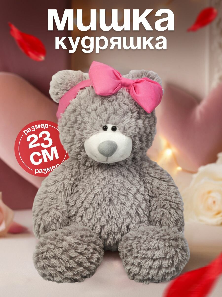 Мягкая игрушка плюшевый мишка