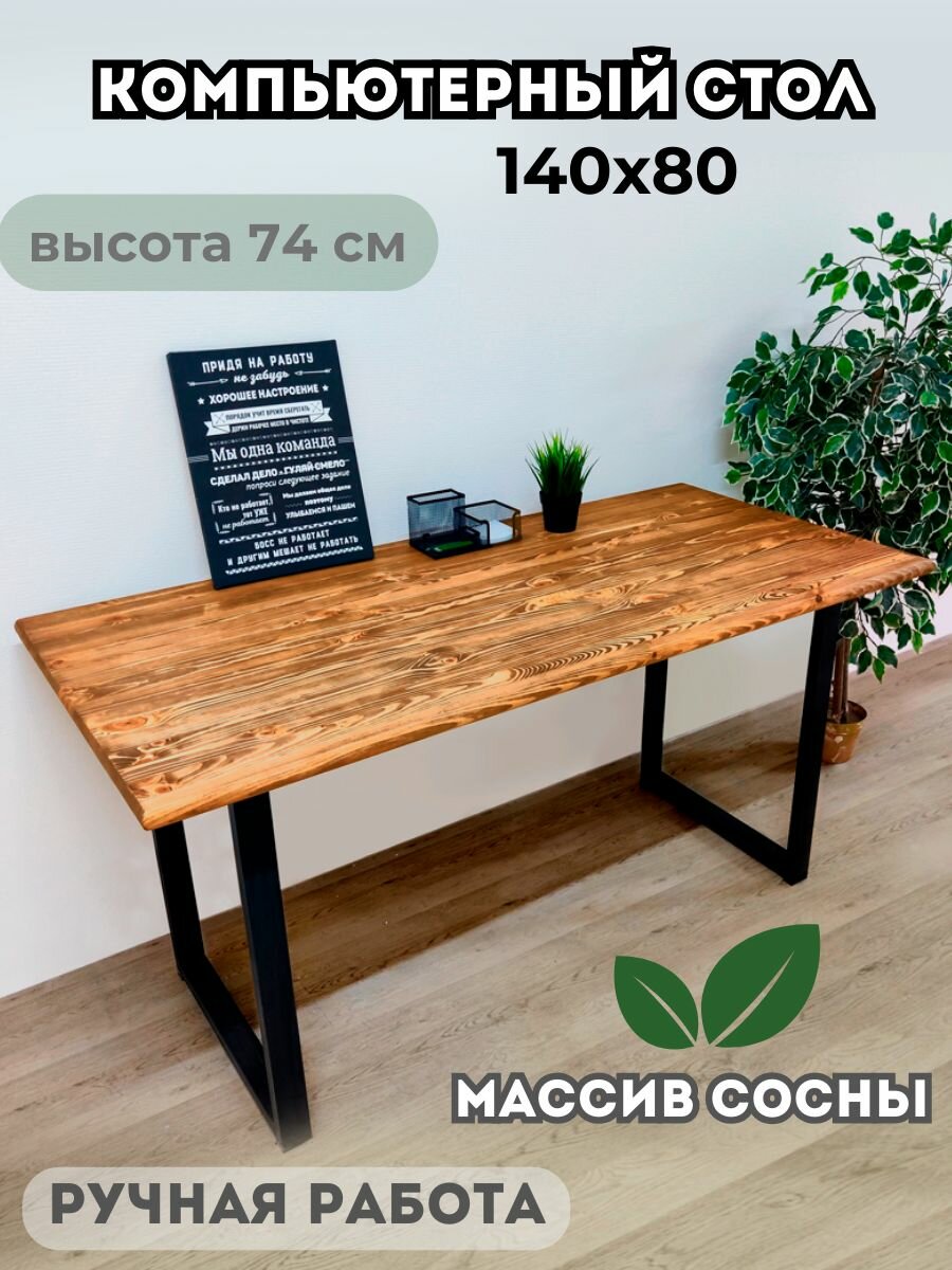 Стол компьютерный из массива сосны