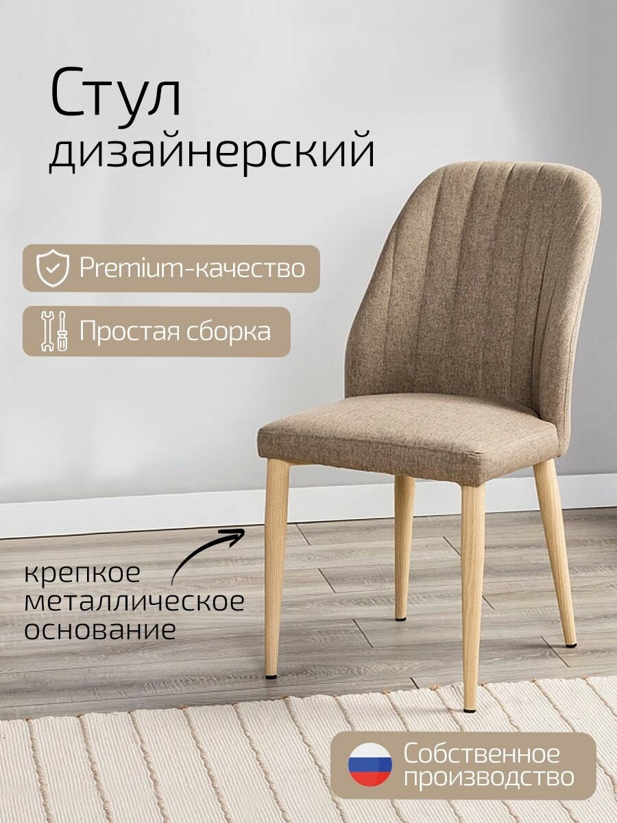 Стул кухонный мягкий со спинкой, стул для кухни Alen бежевый