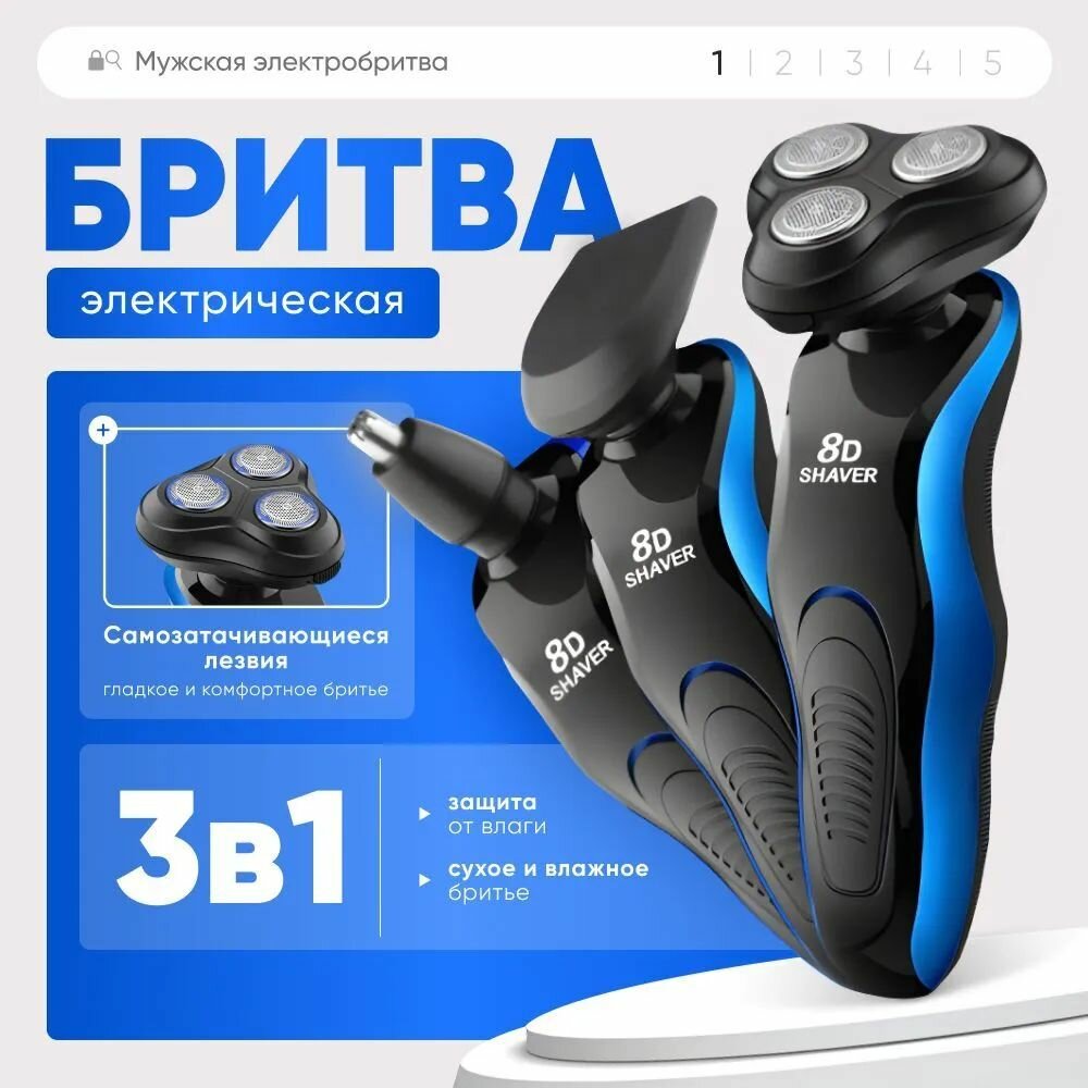 Бритва электрическая 3 в 1 Лео макс Рейзер, электробритва для лица, триммер для бороды, для висков, для носа, для ушей