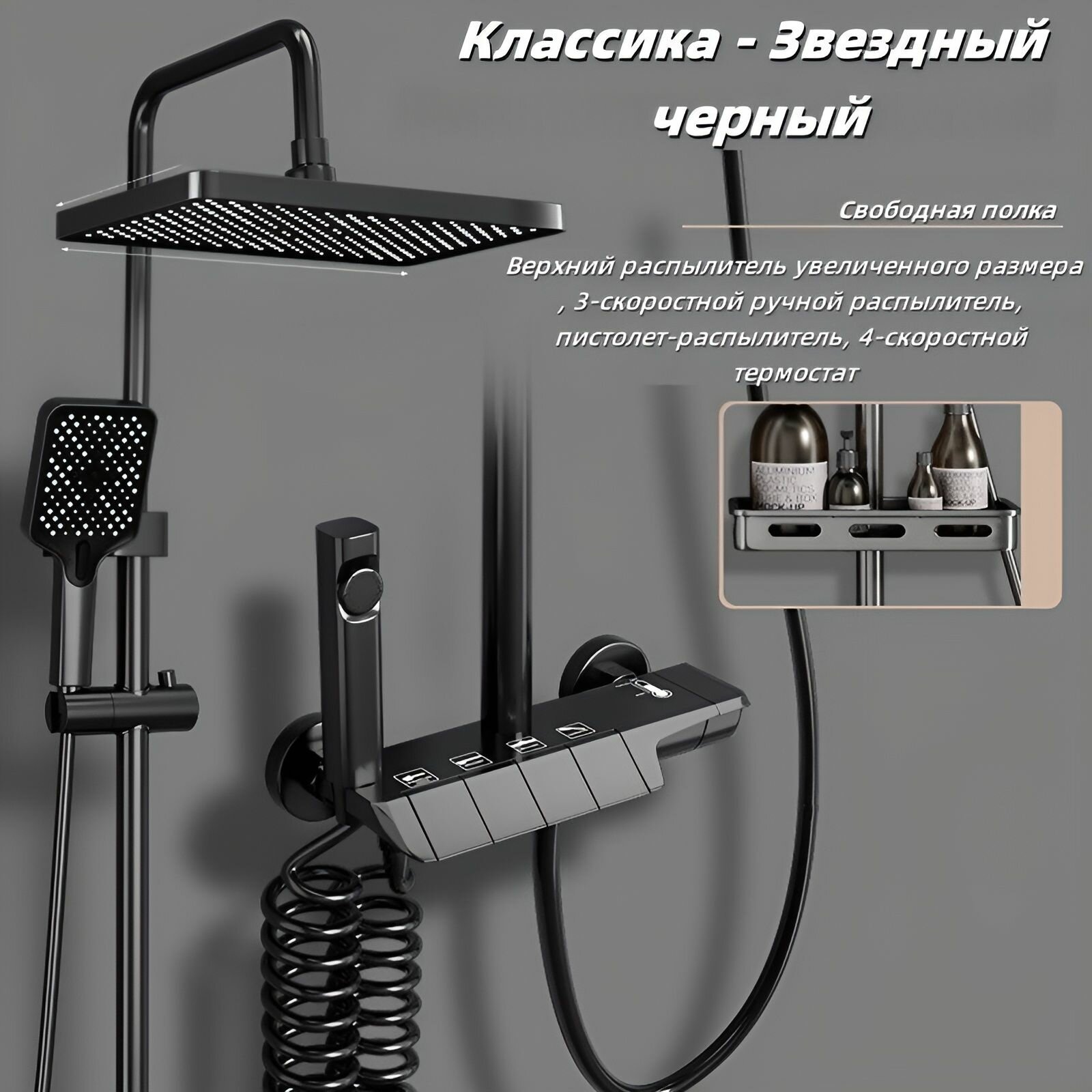 Душевой комплект