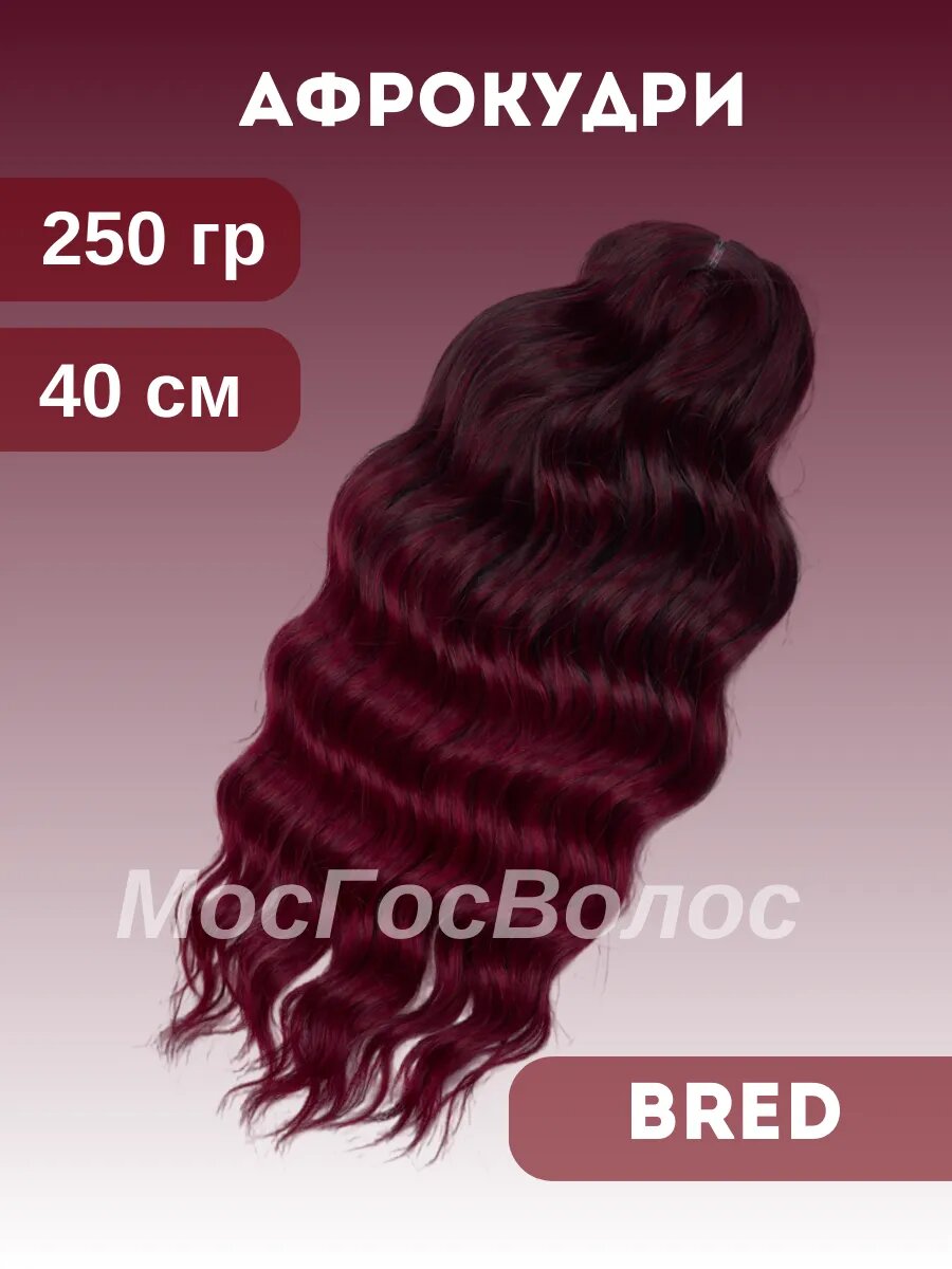 Афро локоны Anna волосы для наращивания