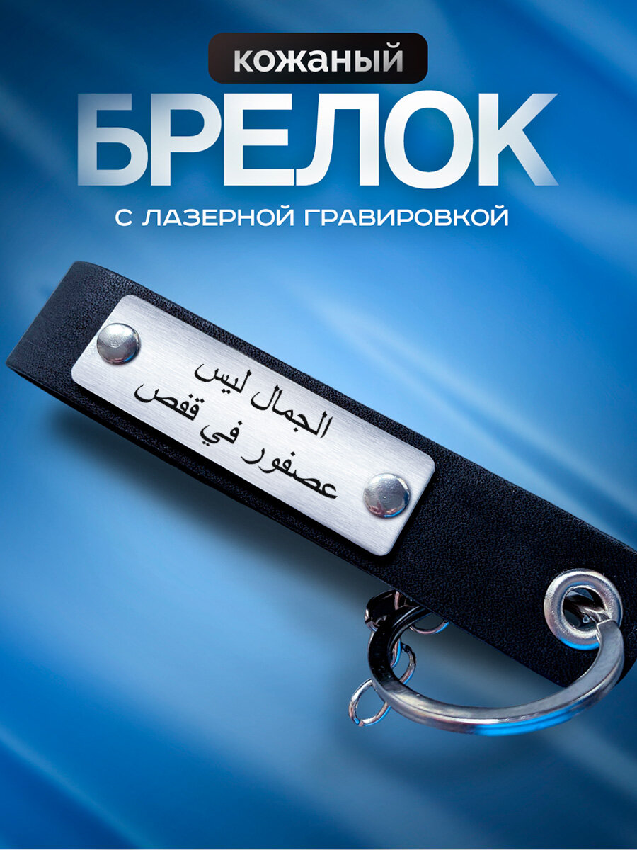 Брелок IREVIVE