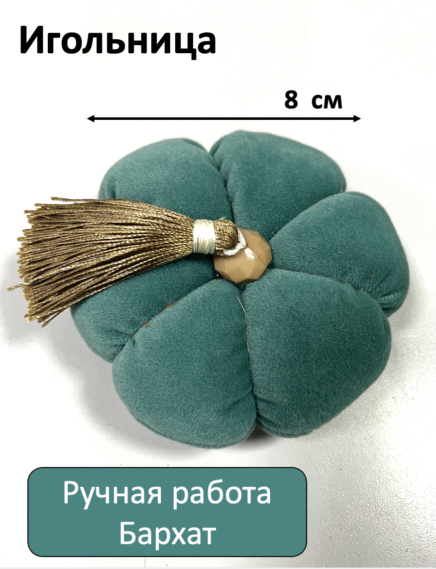 Игольница из бархата / 8 см / Цвет бирюзовый/зеленый / дизайн в ассортименте / 1 шт