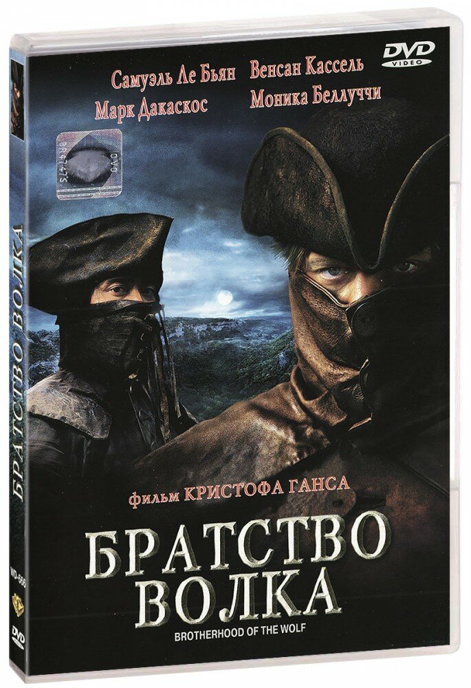Братство волка (DVD) (2001 год, ДВД диск, DVD Box, Франция, Studio Canal)