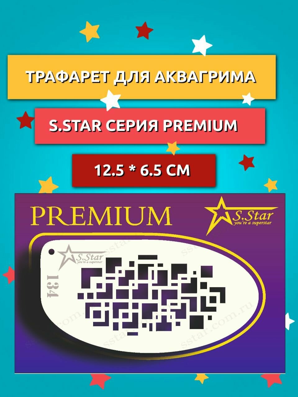 Трафарет для аквагрима постоянного пользования лабиринт