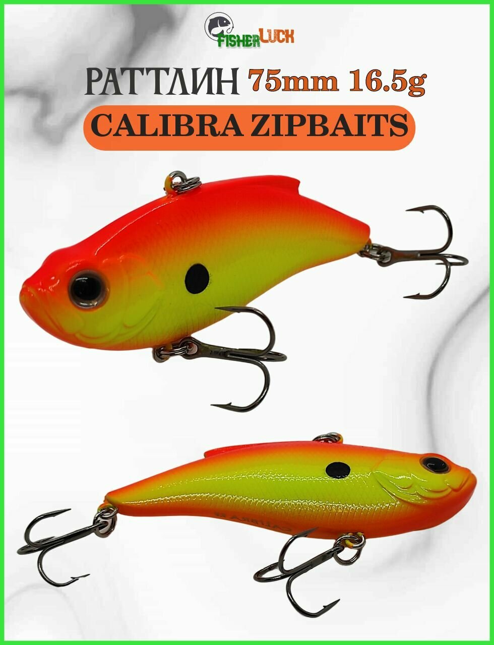 Раттлин CALIBRA 75мм 16.5гр / Приманка на форель, щуку, судака, окунь / Раттлин на хищника