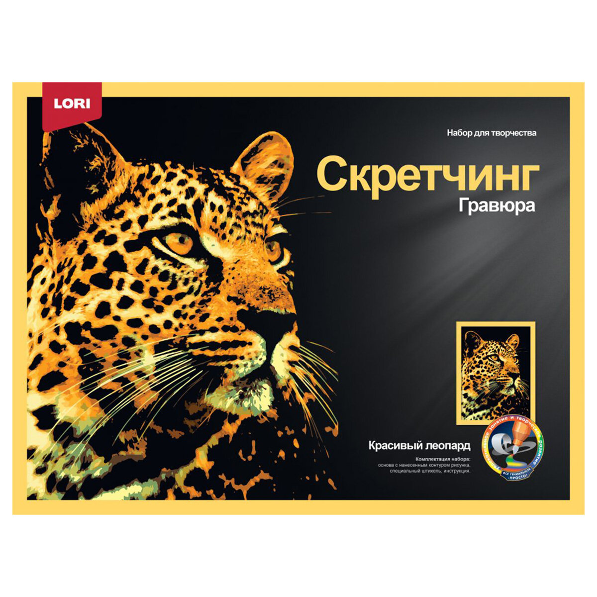 Lori Скретчинг Животные 30x40 см Красивый леопард Гр-760-GQ00 художественная раскраска
