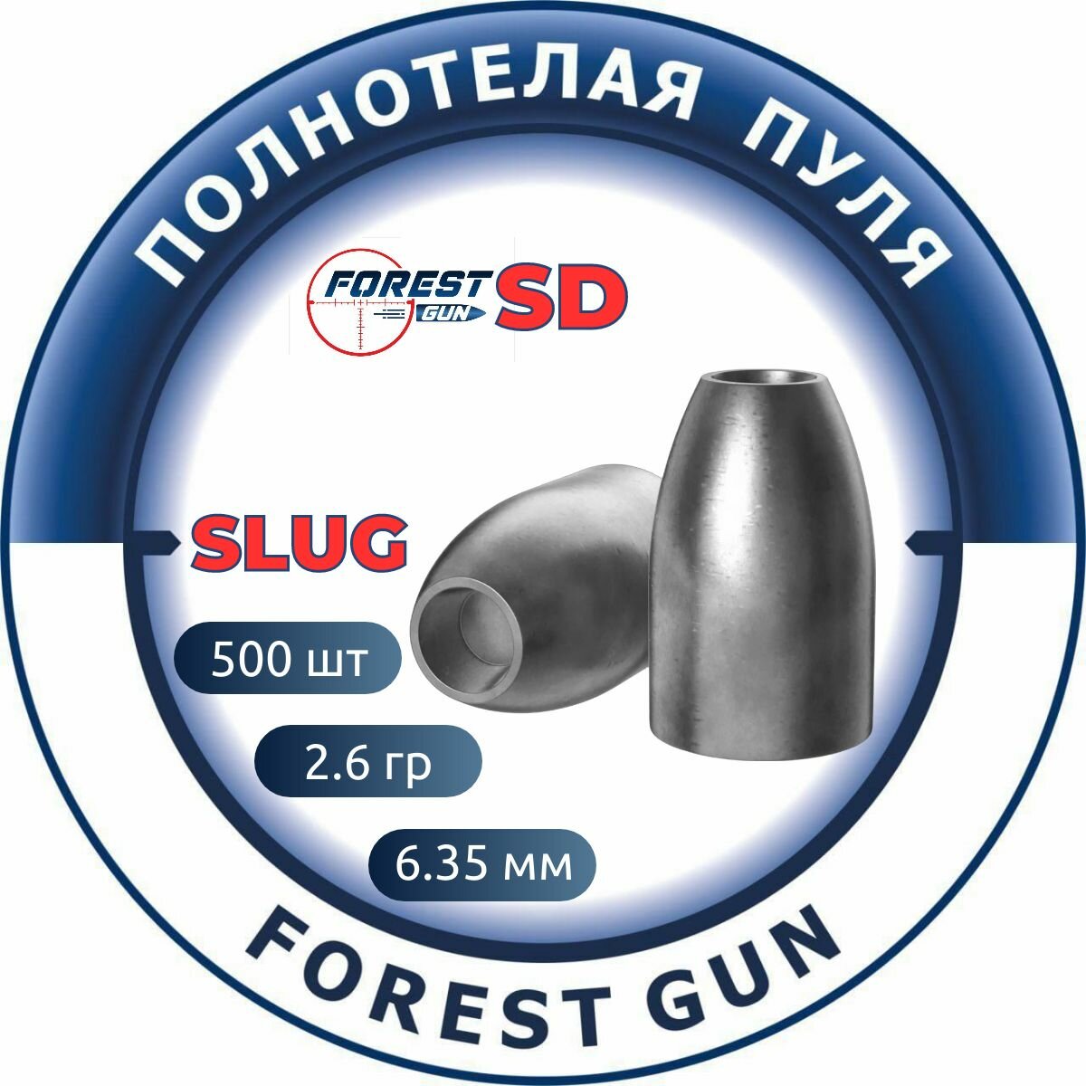 Пули для пневматики 500 шт. 2,6 г. SLUG калибр 6,35 мм