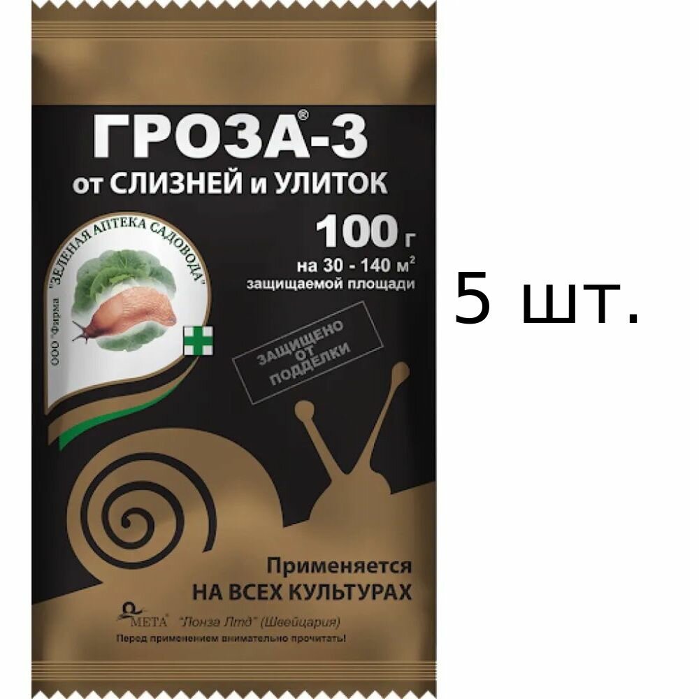 Гроза-3, Г (30 г/кг метальдегида)