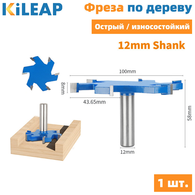 Фреза по дереву, 1 шт. Фрезы пазовые прямые для долбежки 12x100x8 мм