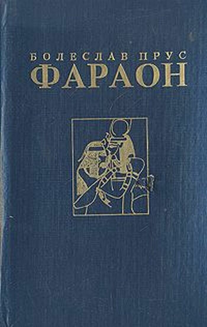Фараон