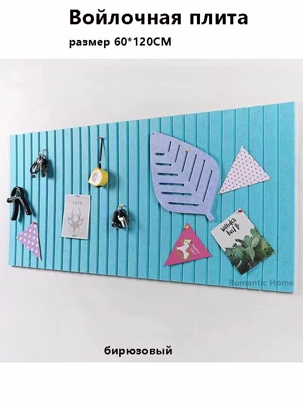 Доска для заметок на стену из ЭКО-войлока, фотостена, Bойлочная плита, размер 60*120CM