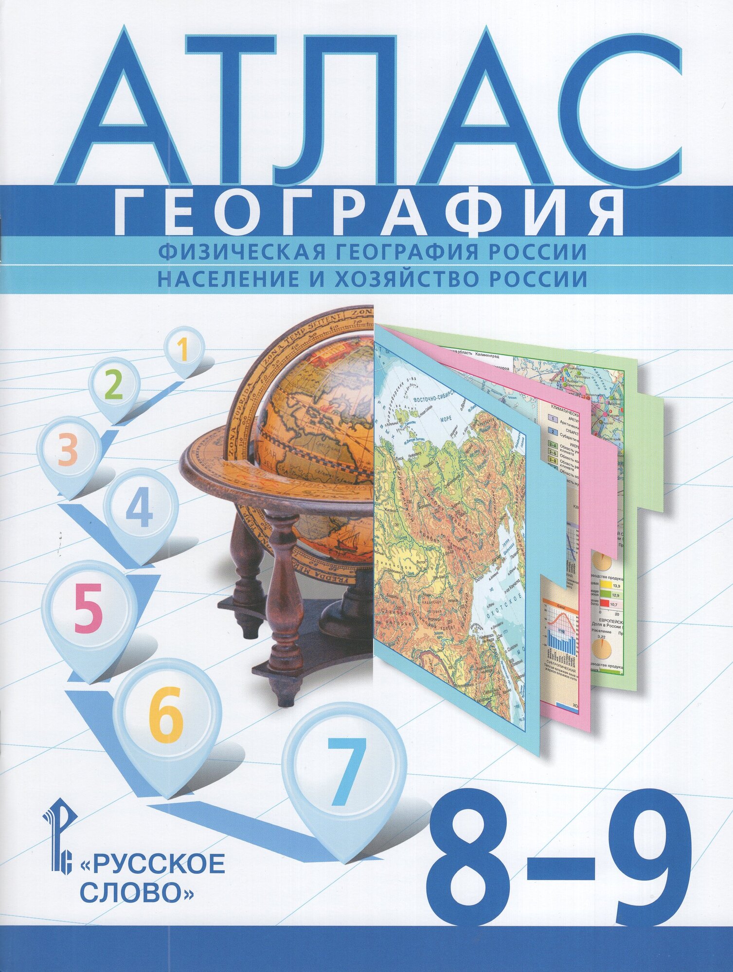 География. Физическая география России. Население и хозяйство России. 8-9 классы. Атлас, 2025, Банников С. В, Домогацких Е. М, Клюев Н. Н.