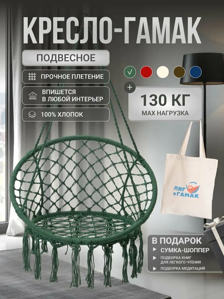 Подвесные кресло - качели садовые