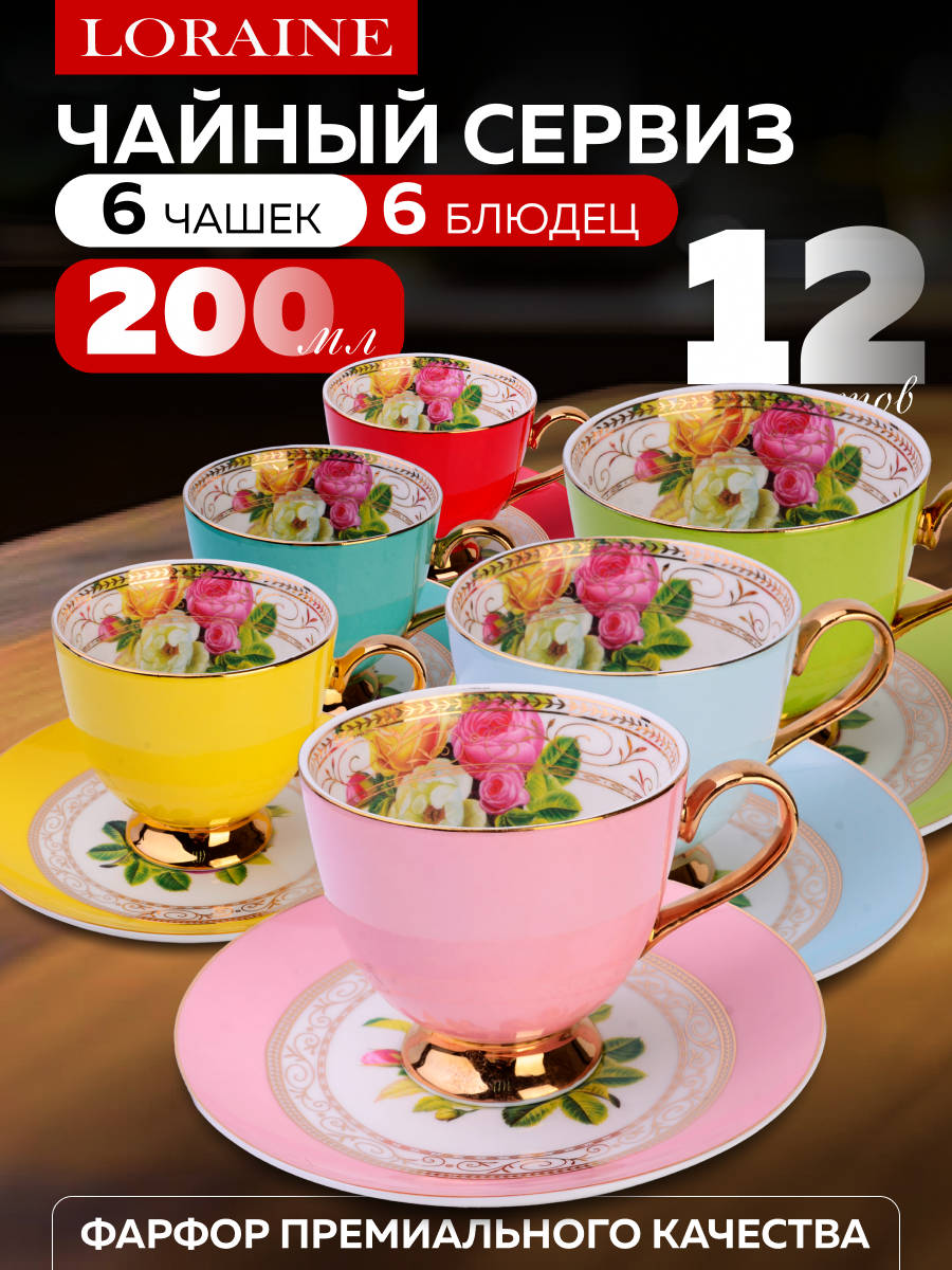 Чайный сервиз на 6 персон Loraine, набор посуды