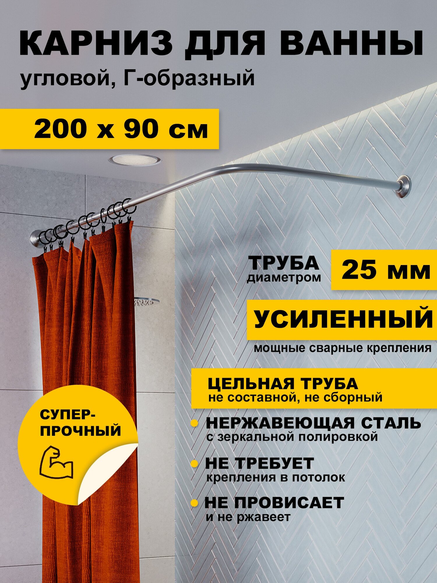 Карниз для ванной 200х90 см Г образный (труба 25 мм) усиленный, нержавеющая сталь (штанга для поддона душевой, карниз из нержавейки для душа)