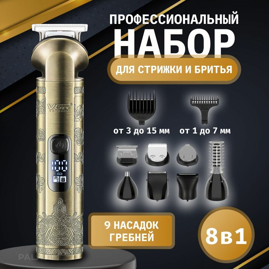 Триммер для волос