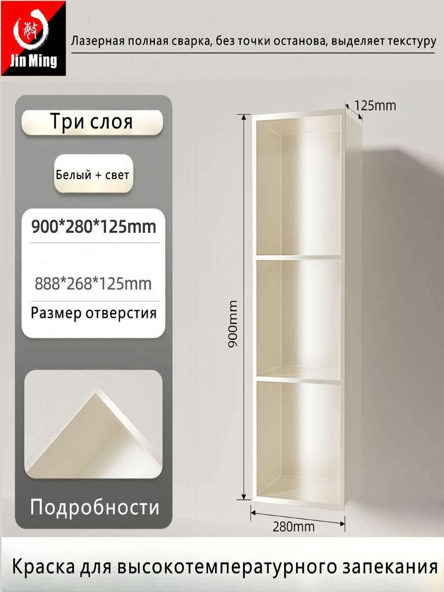 Встроенная вешалка-полка для ванной 28x12,5x90 см со светодиодной подсветкой, ниша из нержавеющей стали 304 LED
