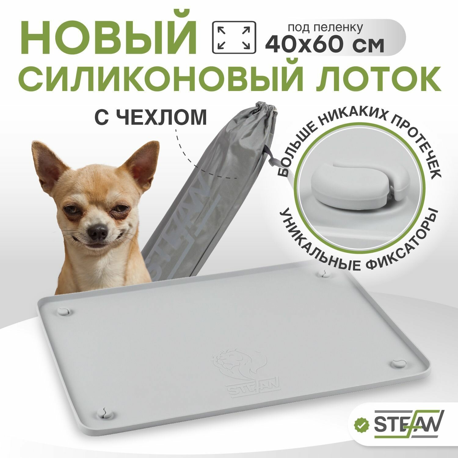 Лоток 45х65 см, туалет, коврик для собак под пеленку силиконовый Stefan (Штефан), серый, WF451U