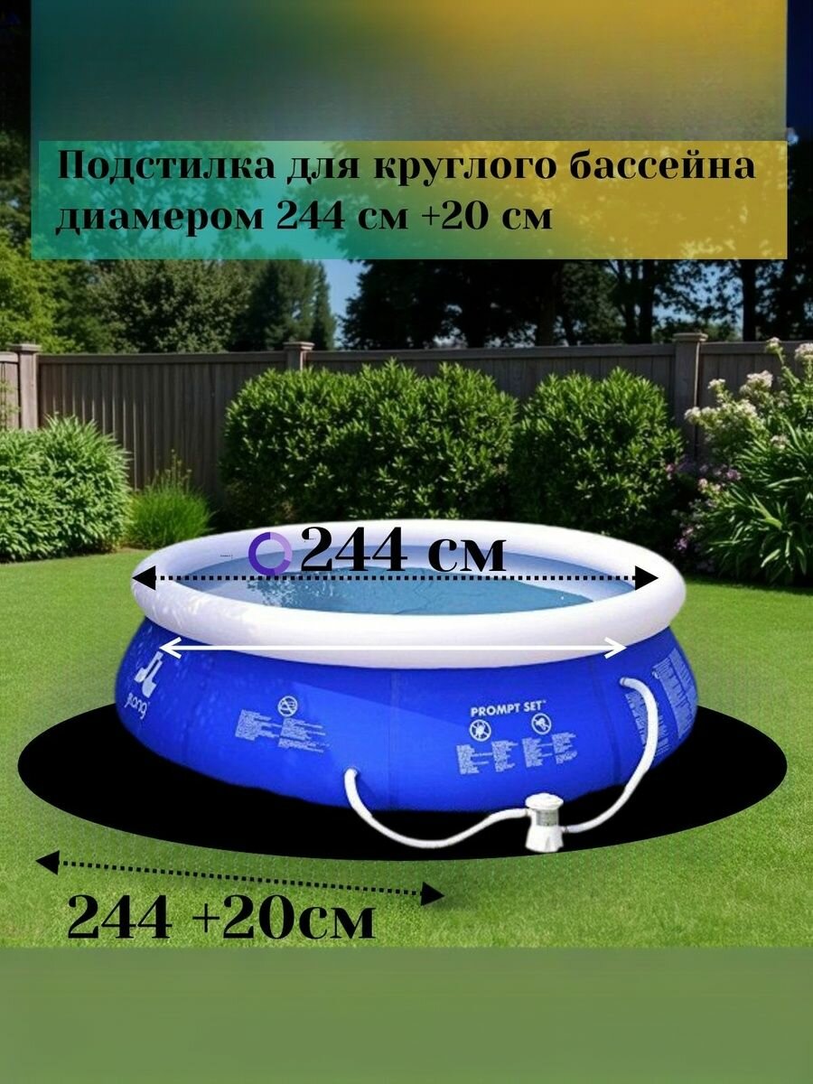 Подстилка для бассейна 244, настил подложка под бассейн