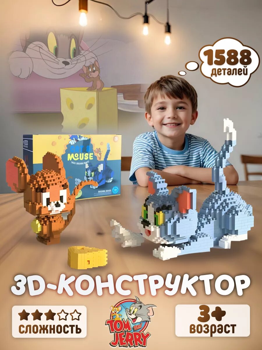 3д конструктор из объемных миниблоков лего Том и Джерри Tom&Jerry, 1588 деталей