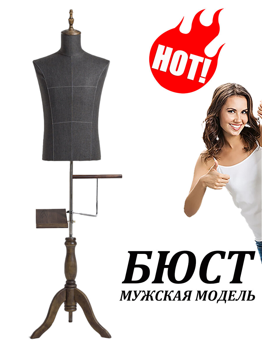 Мужской модельный реквизит, магазин одежды