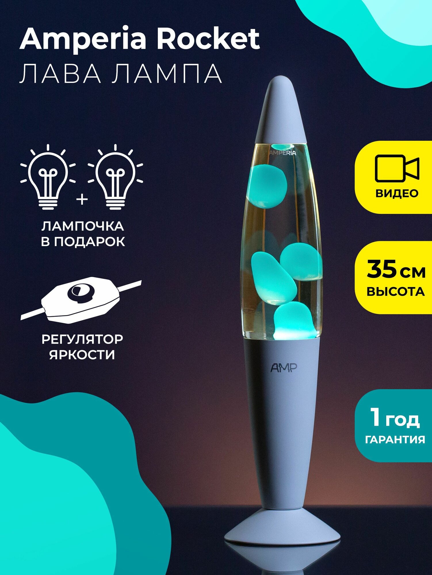 Лава лампа Amperia Rocket Бирюзовая/Прозрачная (35 см)