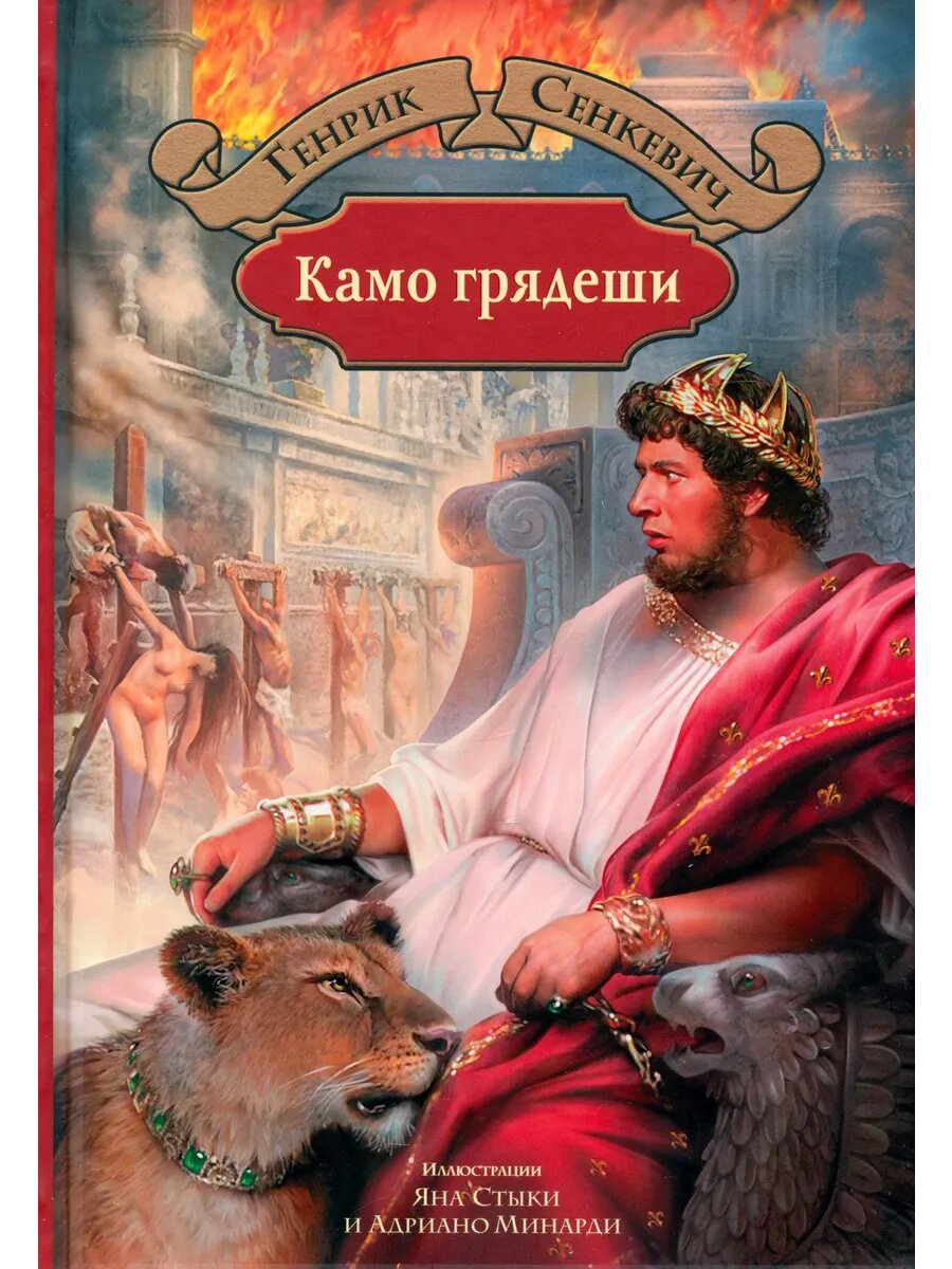 Камо грядеши — фото 1