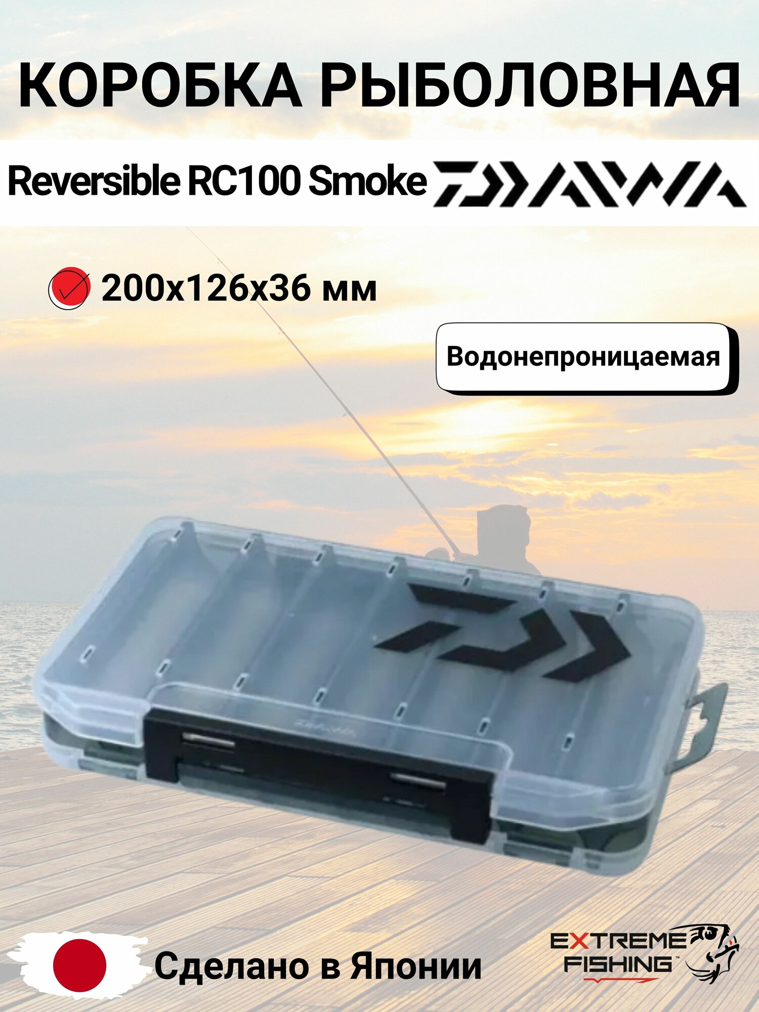 Коробка для приманок Daiwa Reversible RC100 Smoke