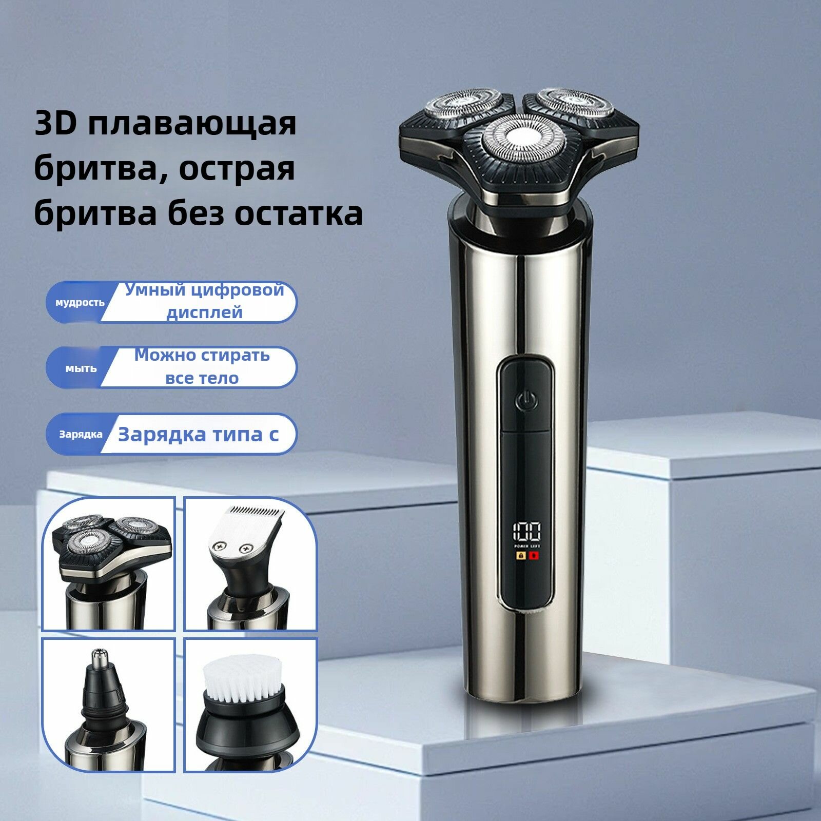 Тример-бритва для бороды для мужчин YK-306 4 в 1, LED дисплей/Зарядка USB/Промыть все тело водой