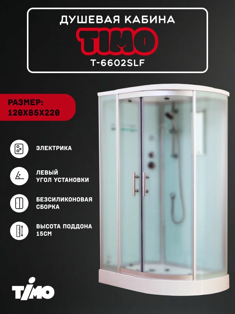 Timo Standart T-6602 Silver Fabric L душевая кабина (120*85*220)