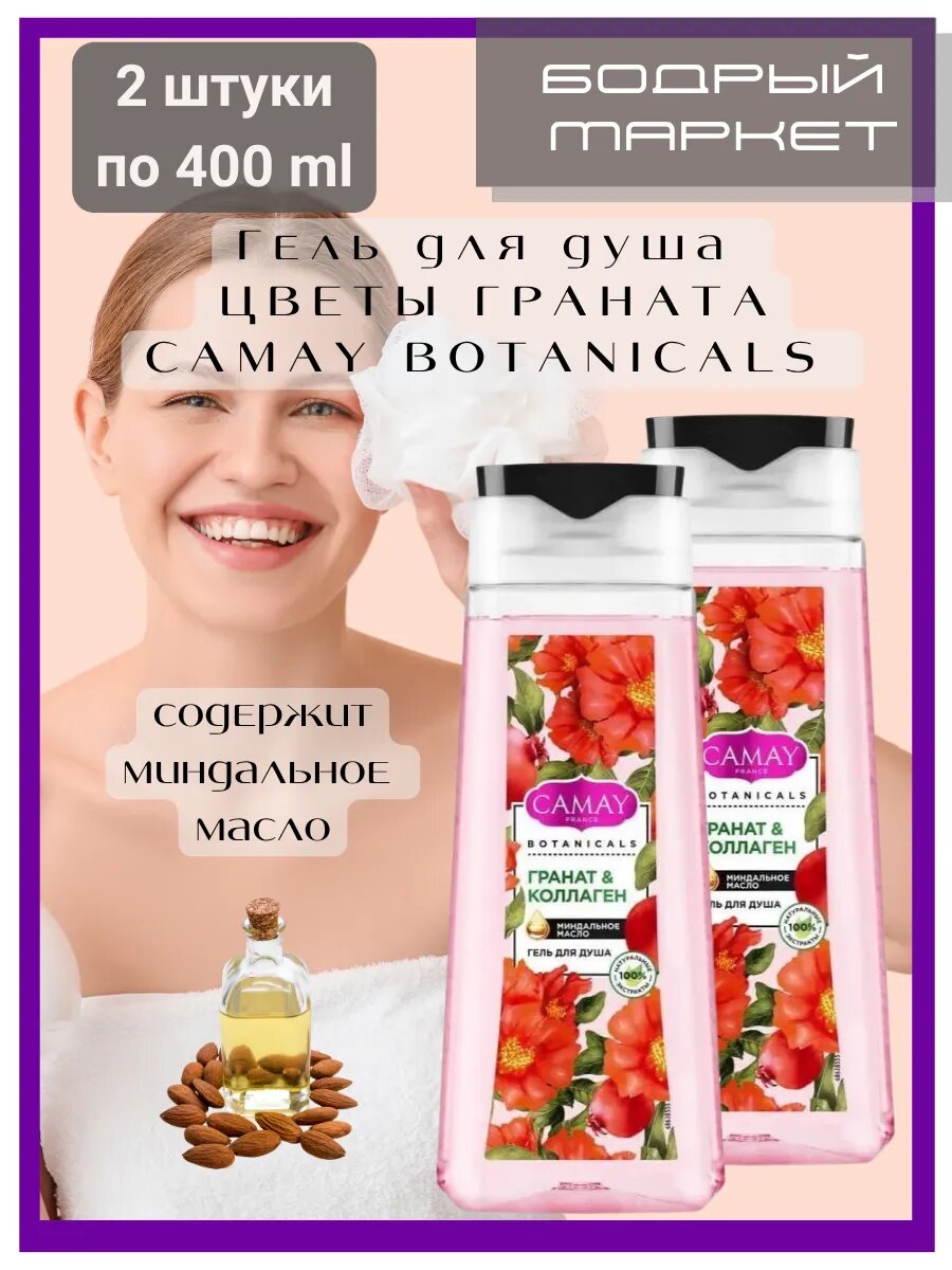 Гель для душа парфюмированный Цветы граната 2 шт. 400 мл.