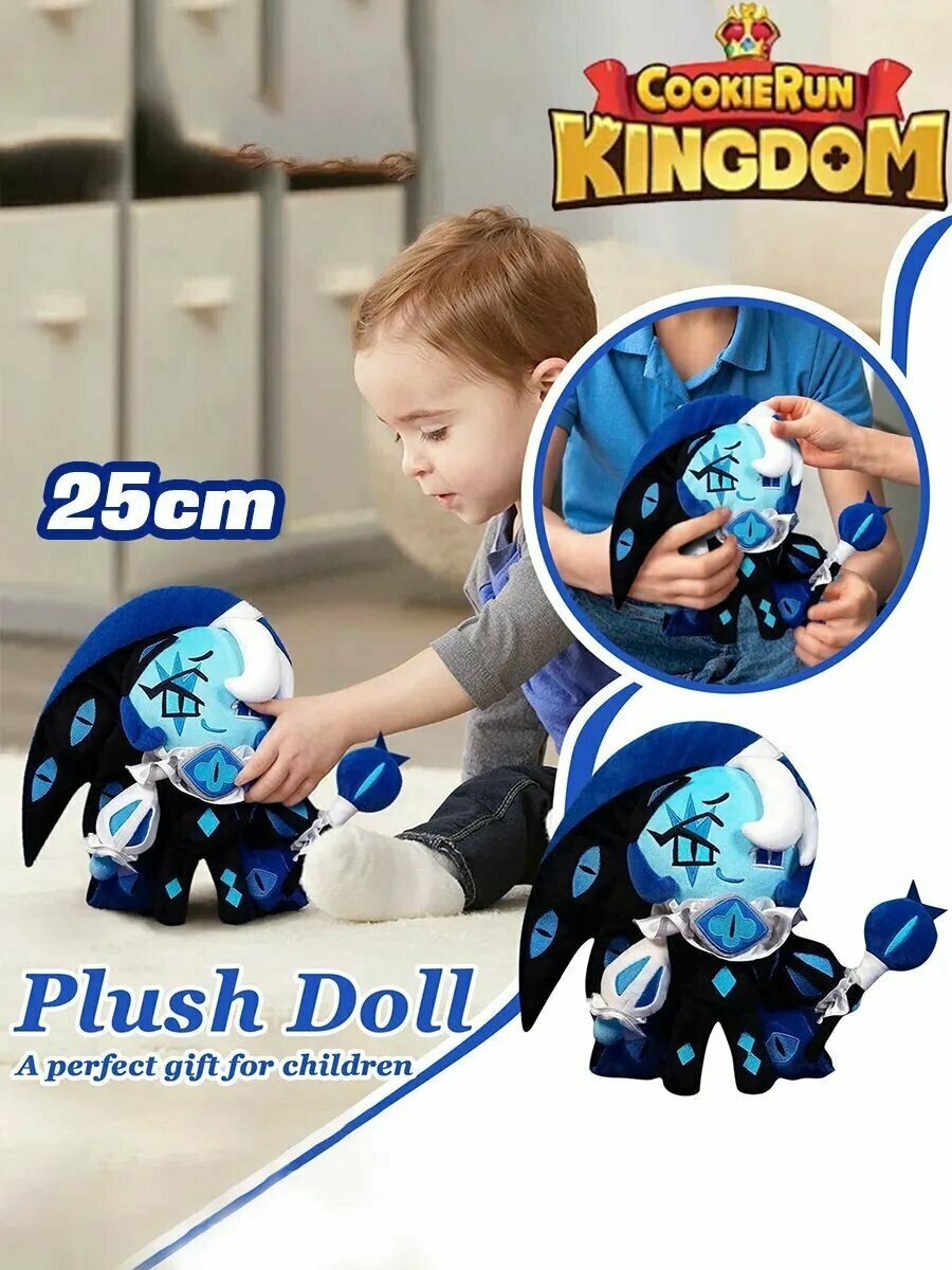 Плюшевая мягкая игрушка Cookie Run Kingdom 2025/Shadow Milk Cookie, 25CM