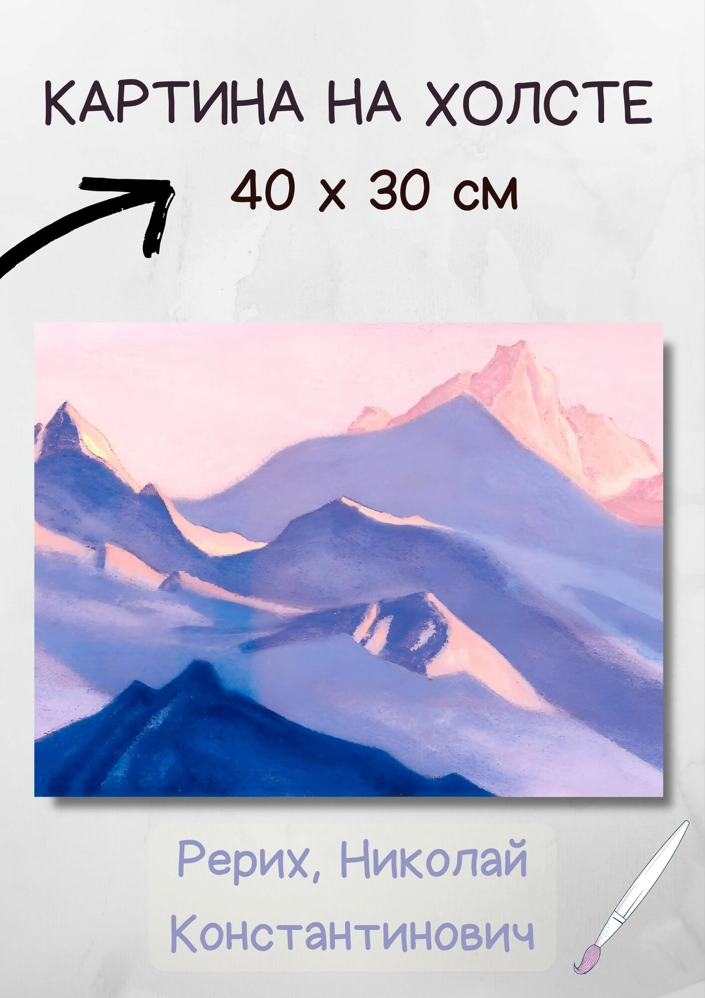 Рерих Николай Константинович "Гималаи (Гималайский этюд) 3". Картина на холсте 30х40 см репродукция